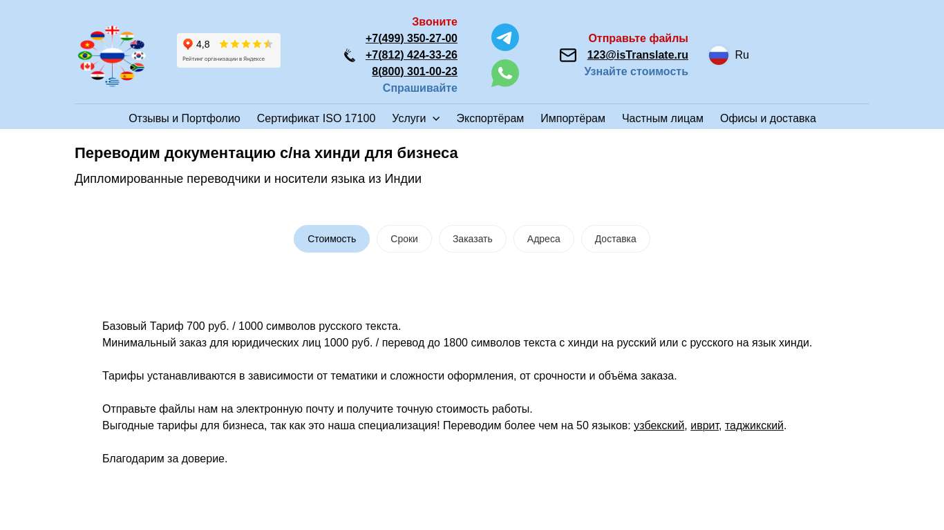 Хинди : нотариальный перевод документов в бюро Москвы
